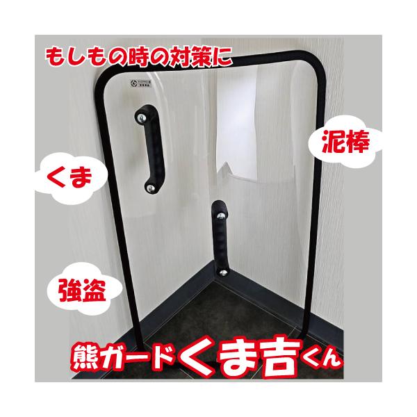 有害獣対策にぴったりの「くま吉くん」は、ポリカーボネート製の防御盾です。軽量で、持ちやすいグリップがついているので、女性でも使用できるのが特徴です。透明度が高く、視界を妨げないので、周囲の状況をしっかり確認しながら安全に行動できます。防犯や...