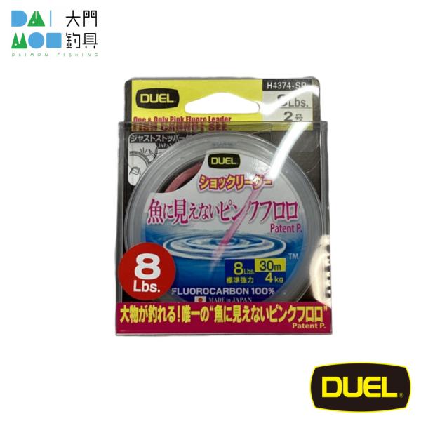 デュエル 魚に見えないピンクフロロ ショックリーダー / DUEL分子量フロロカーボン100%人に見やすく魚に見えない、あらゆる魚種の釣果アップ!!大物が釣れる！唯一の“魚に見えないピンクフロロ” Patent P.科学的な根拠と膨大な実釣...