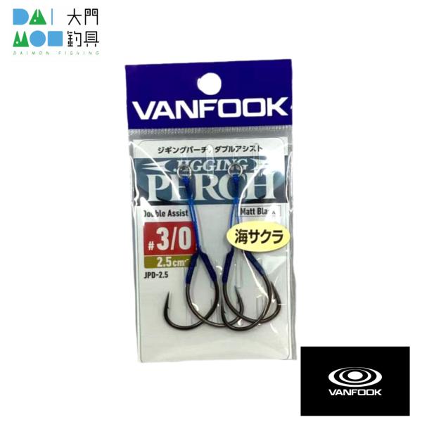 VANFOOK【JIGGING PERCH】ヴァンフック ジギングパーチ 採用 ダブルアシストストレートポイント・ワイドゲイプ設計により、高いフッキング性能を誇ります。アシストラインはX BRAID 【ALGON ASSIST】。エステル芯...