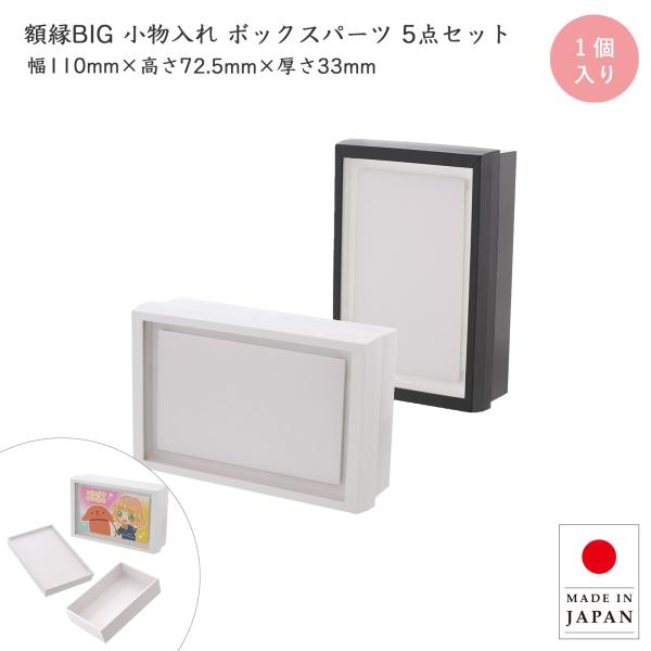 UVインクジェットプリント向け、思わず飾りたくなる！印刷して組み立てるだけの本格的な額縁パーツにトレカなど収納できるBOXタイプが登場しました。思い出の写真や、印象的な風景、自分で描いたイラスト、お子さまの描いた絵、インテリアに映えるテキス...