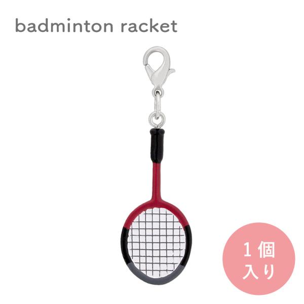 ミニフィギュア スポーツチャーム バドミントンラケット （FAA-BDR）スポーツイベントやチームグッズ製作におすすめ。スポーツモチーフのフィギュアチャーム。ハメパチやドームシリーズなどキーホルダーに合わせやすいミニサイズです。（参考イメー...