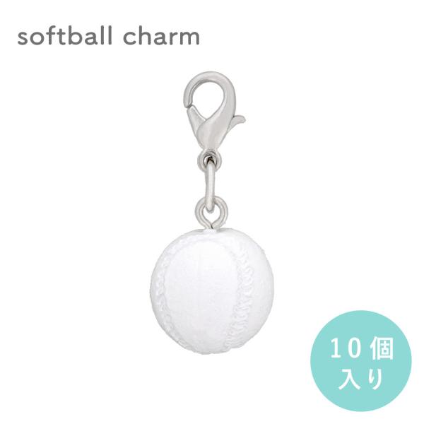ミニフィギュア スポーツチャーム ソフトボール （FAA-SFB-WH）スポーツイベントやチームグッズ製作におすすめ。スポーツモチーフのフィギュアチャーム。ハメパチやドームシリーズなどキーホルダーに合わせやすいミニサイズです。（参考イメージ...