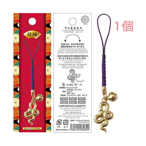 ダイキャスト干支ストラップ 十二支 巳 へび 外国人インバウンド向け 1個入り (根付紐PGカツラ鐶付)【仕様】　干支　根付紐　：　丸カン(NC-PP)、カツラ鐶　宝来鈴　開運お守り台紙(赤)、招福シール、OPP袋包装【サイズ】　干支　　　...