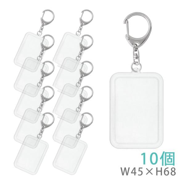 ハメパチ 長方形(大) KK68 10個入り (キーホルダー 555L付)【材質】　アクリル【サイズ】　内寸　：　68mm×45mm　外寸　：　76mm×53mm【入数】　10個入り【クラフトパンチ】　対応サイズなし【ブレード(抜き刃)】　...