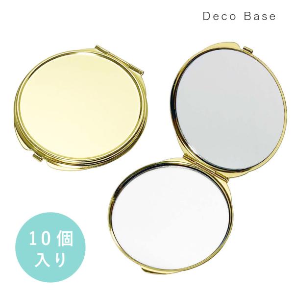 コンパクトミラー 落とし付き 丸型φ73mm ゴールド金属製の折りたたみタイプのミラー。鏡は見開き仕様で、片面が等倍、もう片面が拡大鏡になっているため、メイクや身だしなみを整えるのに便利なアイテムです。フタに落とし面（凹み部分）があるのでデ...