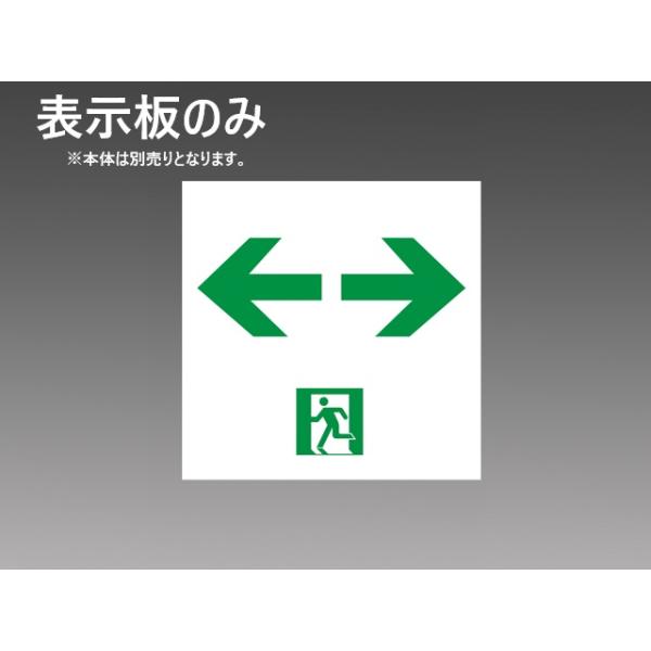 未使用品です。在庫品のため外箱に傷みがある場合がございます。※表示板のみでの販売となります。※在庫品のため開封確認を行う場合がございます。※画像はイメージとなっておりますので、実際と相違する場合があります。　型番で商品のご確認お願いいたしま...