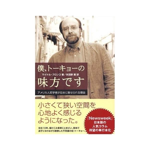 商品名:僕、トーキョーの味方です マイケルプロンコ 作者:マイケル プロンココメント:当店の法人取引先または個人会員様から入荷した商品です。いずれもレンタルや漫画喫茶で使用されたものではありません。ご注文確認後、土日祝日を除き24時間以内に...