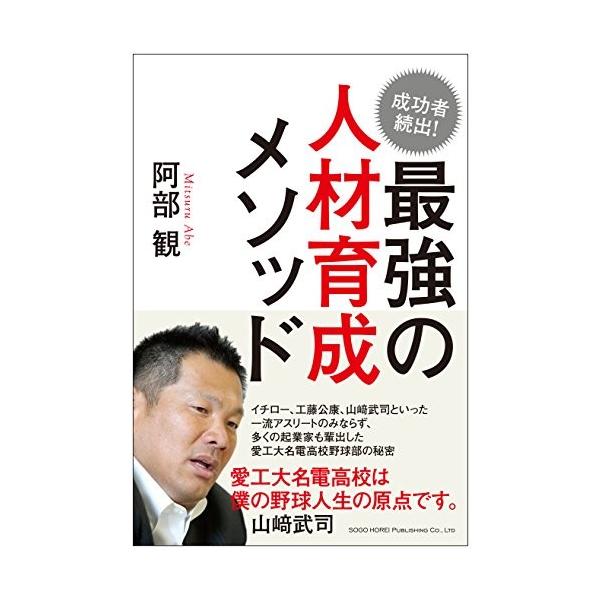 商品名:最強の人材育成メソッド 阿部観作者:阿部 観コメント:当店の法人取引先または個人会員様から入荷した商品です。いずれもレンタルや漫画喫茶で使用されたものではありません。ご注文確認後、土日祝日を除き24時間以内に追跡可能な方法で出荷致し...
