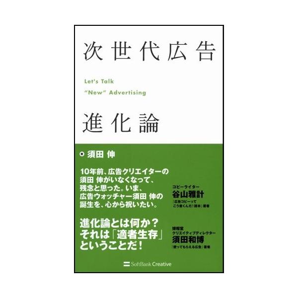 商品名:次世代広告進化論 須田伸作者:須田 伸コメント:当店の法人取引先または個人会員様から入荷した商品です。いずれもレンタルや漫画喫茶で使用されたものではありません。ご注文確認後、土日祝日を除き24時間以内に追跡可能な方法で出荷致します。...