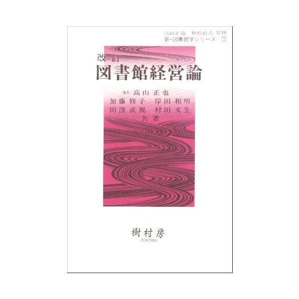 商品名:図書館経営論(新図書館学シリーズ(2)) 高山正也作者:高山 正也コメント:当店の法人取引先または個人会員様から入荷した商品です。いずれもレンタルや漫画喫茶で使用されたものではありません。ご注文確認後、土日祝日を除き24時間以内に追...