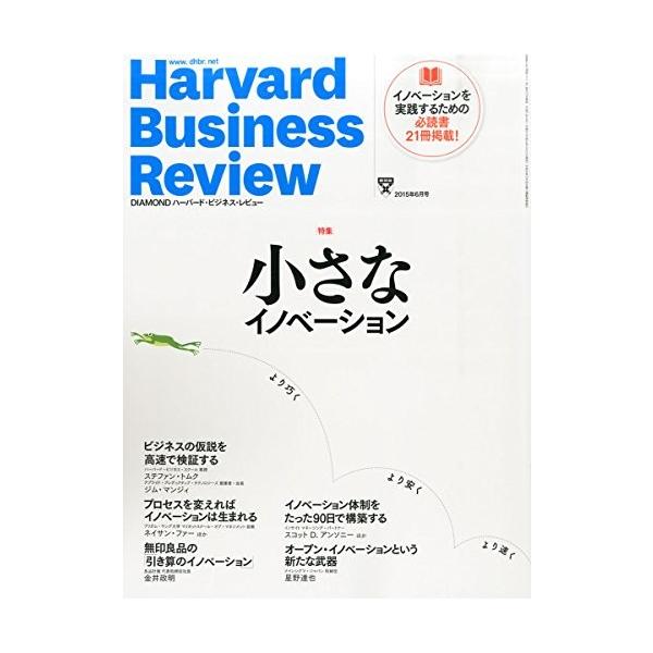 商品名:ハーバードビジネスレビュー2015年06月号中古雑誌作者:コメント:当店の法人取引先または個人会員様から入荷した商品です。いずれもレンタルや漫画喫茶で使用されたものではありません。ご注文確認後、土日祝日を除き24時間以内に追跡可能な...