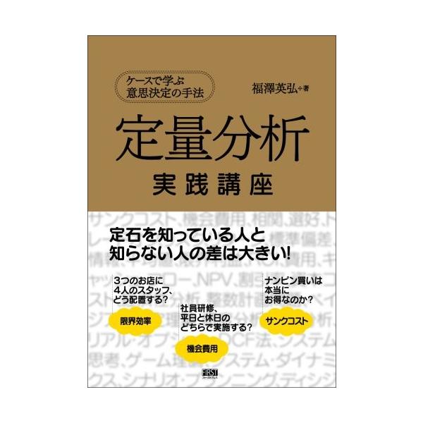 商品名:定量分析実践講座―ケースで学ぶ意思決定の手法 福澤英弘作者:福澤 英弘コメント:当店の法人取引先または個人会員様から入荷した商品です。いずれもレンタルや漫画喫茶で使用されたものではありません。ご注文確認後、土日祝日を除き24時間以内...