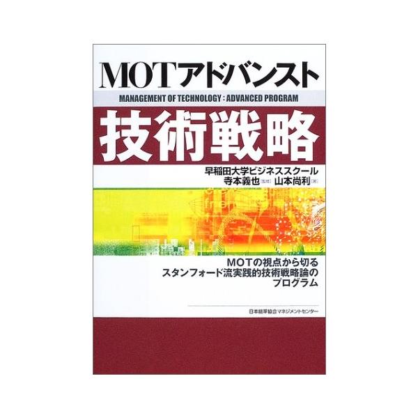 商品名:MOTアドバンスト技術戦略 山本尚利作者:山本 尚利コメント:当店の法人取引先または個人会員様から入荷した商品です。いずれもレンタルや漫画喫茶で使用されたものではありません。ご注文確認後、土日祝日を除き24時間以内に追跡可能な方法で...