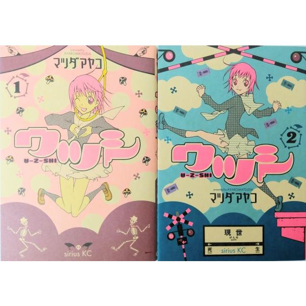 ウツシ UZSHI 全巻セット 全2巻セット シリウスKC マツダアヤコ マツダ アヤコ 作者:マツダ アヤコ出版社:講談社コメント:当店の法人取引先または個人会員様から入荷した商品です。いずれもレンタルや漫画喫茶で使用されたものではありま...