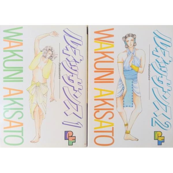 ルネッサンス 全巻セット 全2巻セット プチフラワーコミックス 秋里和国 秋里 和国 作者:秋里 和国出版社:小学館コメント:当店の法人取引先または個人会員様から入荷した商品です。いずれもレンタルや漫画喫茶で使用されたものではありません。ご...