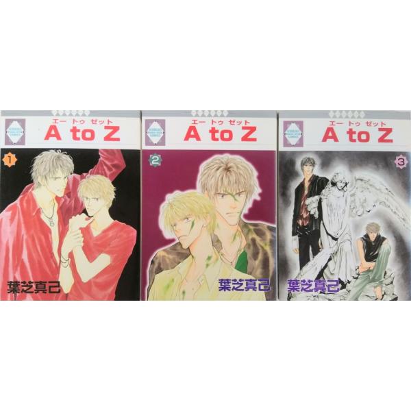 エートゥーゼット AtoZ A to Z 全巻セット 全3巻セット 冬水社いち＊ラキコミックス 葉芝真己 葉芝 真己 作者:葉芝 真己出版社:冬水社コメント:当店の法人取引先または個人会員様から入荷した商品です。いずれもレンタルや漫画喫茶で...