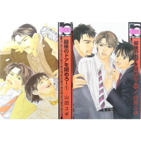 最後のドアを閉めろ 最後のドアを閉めろ! 新装版 全巻セット 全2巻セット ビーボーイコミックス 山田ユギ 山田 ユギ 作者:山田 ユギ出版社:リブレコメント:当店の法人取引先または個人会員様から入荷した商品です。いずれもレンタルや漫画喫茶...