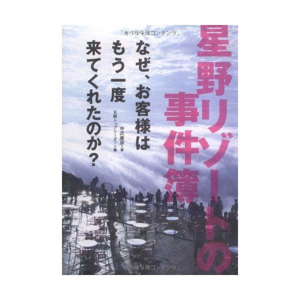 商品名:星野リゾートの事件簿 中沢康彦作者:中沢 康彦コメント:当店の法人取引先または個人会員様から入荷した商品です。いずれもレンタルや漫画喫茶で使用されたものではありません。ご注文確認後、土日祝日を除き24時間以内に追跡可能な方法で出荷致...