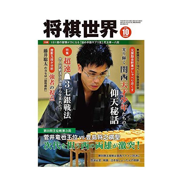 商品名:将棋世界 2018年10月号 別冊あり 中古雑誌作者:コメント:当店の法人取引先または個人会員様から入荷した商品です。いずれもレンタルや漫画喫茶で使用されたものではありません。ご注文確認後、土日祝日を除き24時間以内に追跡可能な方法...