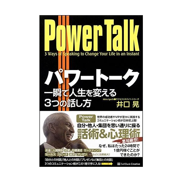 商品名:パワートーク一瞬で人生を変える3つの話し方/井口晃作者:井口 晃一言コメント:中古品ですが、比較的キレイなものだけを厳選して出品しています。（５段階評価で３点以上の商品） 棚番:YY41