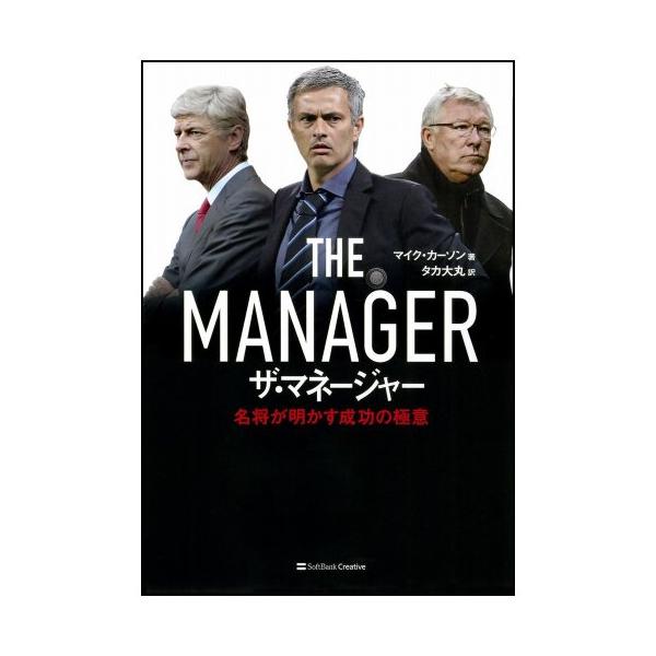 商品名:ザマネージャー/マイクカーソン,MikeCarson作者:マイク・カーソン, Mike Carson一言コメント:中古品ですが、比較的キレイなものだけを厳選して出品しています。（５段階評価で３点以上の商品） 棚番:YY55