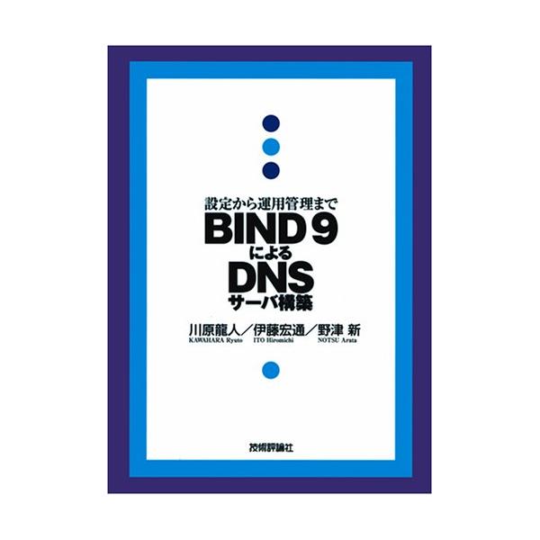 商品名:BIND9によるDNSサーバ構築/川原龍人,伊藤宏通,野津新作者:川原 龍人, 伊藤 宏通, 野津 新一言コメント:◆コンディション「非常に良い」・・・コメント「表紙にやや使用感がありますが、それ以外は比較的キレイです。」棚番:D-12