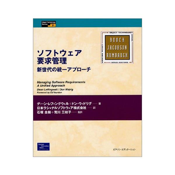 商品名:ソフトウェア要求管理新世代の統一アプローチ(ObjectTechnologySeries14)/ディーンレフィングウェル,ドンウィド作者:ディーン レフィングウェル, ドン ウィドリグ一言コメント:◆コンディション「非常に良い」・・...