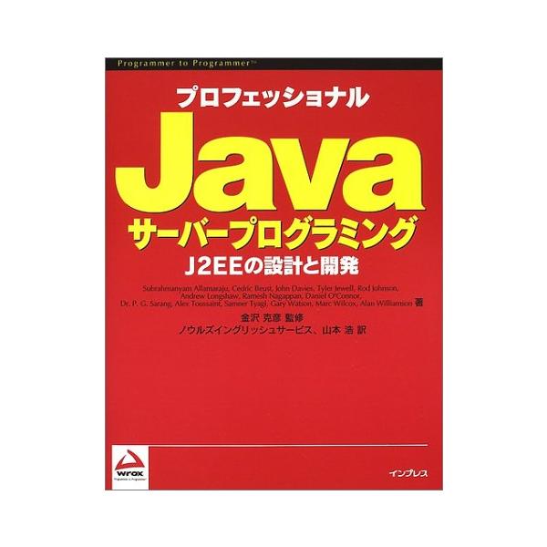 商品名:プロフェッショナルJavaサーバープログラミングJ2EEの設計と開発(PROGRAMMERTOPROGRAMMER)/SubrahmanyamAllamar作者:Subrahmanyam Allamar一言コメント:◆コンディション...