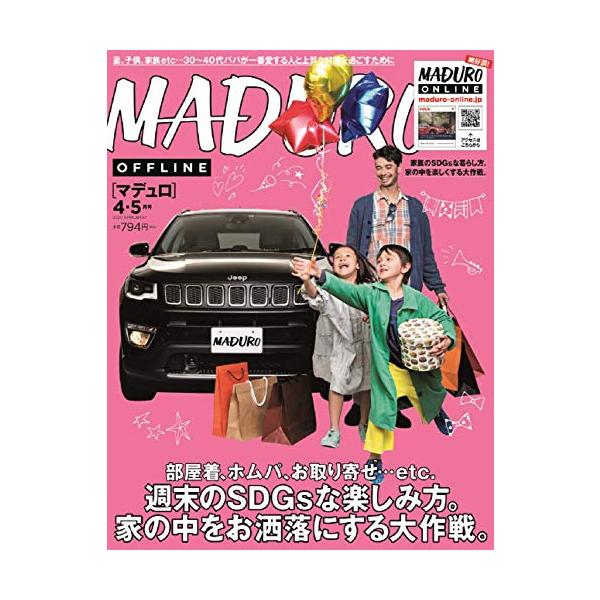 商品名:MADURO(2020年45月号)中古雑誌作者:一言コメント:◆コンディション「可（ワケあり品）」・・・コメント「表紙にかなりの使用感、キズ、ややヤケ、本に少し歪みがあります。試読には問題ありませんが訳あり品であることをご理解の上ご...