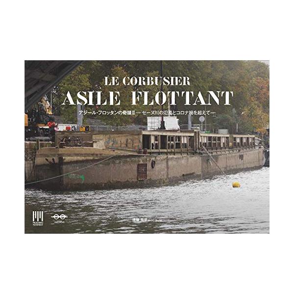 商品名:アジールフロッタンの奇蹟II(ModernMovement)/遠藤秀平作者:遠藤秀平一言コメント:◆コンディション「良い」・・・コメント「表紙に使用感、キズ、ややヤケがありますが、それ以外は比較的キレイです。」棚番:C48