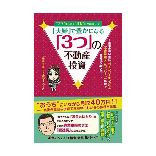 商品名:ママ"は今すぐ社長"になりましょう夫婦で豊かになる3つの不動産投資/金子みき作者:金子みき一言コメント:◆コンディション「非常に良い」・・・コメント「帯あり。表紙にやや使用感、本に少し歪みがありますが、それ以外は比較的キレイです。」...
