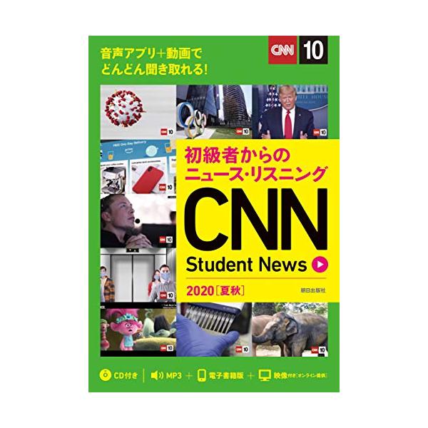 商品名:初級者からのニュースリスニングCNNStudentNews2020[夏秋][CD&amp;オンラインサービス付き]/『CNNEnglishExpress』作者:『CNN English Express』編集部一言コメント:◆コンディ...
