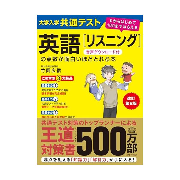 商品名:改訂第2版大学入学共通テスト英語[リスニング]の点数が面白いほどとれる本音声ダウンロード付0からはじめて100作者:竹岡 広信一言コメント:◆コンディション「非常に良い」・・・コメント「表紙にやや使用感がありますが、それ以外は比較的...