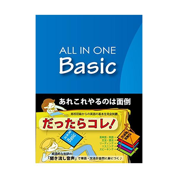 商品名:ALLINONEBasic/高山英士作者:高山英士一言コメント:◆コンディション「良い」・・・コメント「表紙に使用感がありますが、それ以外は比較的キレイです。」棚番:A-04-5
