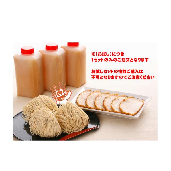 ●大龍ラーメン　3人前お試しセット【セット内容】　ラーメンセット(3人前)：　・麺〔120g×3〕・スープ〔400cc×3〕　・チャーシュースライス〔6枚〕お試しでご購入いただけるよう上記のみの内容でお試し限定の価格となっております　※ごま...