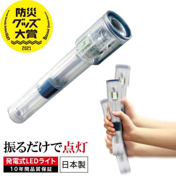 災害時特化設計 発電式LEDライトノーメンテナンスで長期放置しても振れば必ず点灯！■電池交換・電球交換不要■30秒振って20分間点灯■耐衝撃設計■完全防水（水深100ｍ防水）■水に浮く■耐熱・耐寒（点灯可能温度−40℃〜55℃）【発送につい...