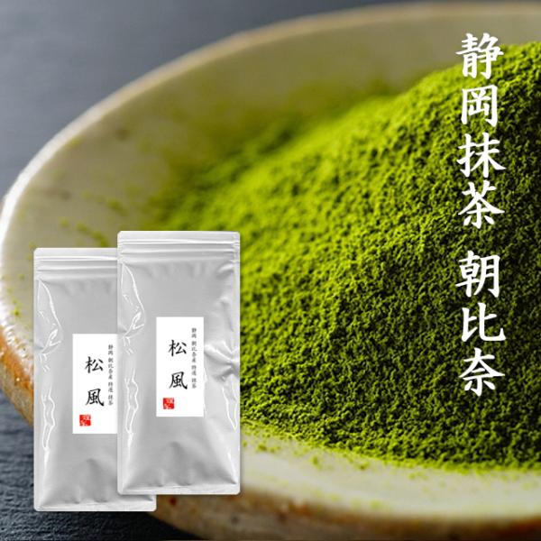 静岡 朝比奈産 特選 抹茶松風60ｇ2本パック静岡県岡部町朝比奈産 100％のお抹茶です。全国へ卸している綺麗な水色と甘みが特徴的です。ヨーグルト・パン・お塩・ケーキ・チョコレート等キッチンに１つ、食卓に愛情とバリエーションを。■□レビュー...