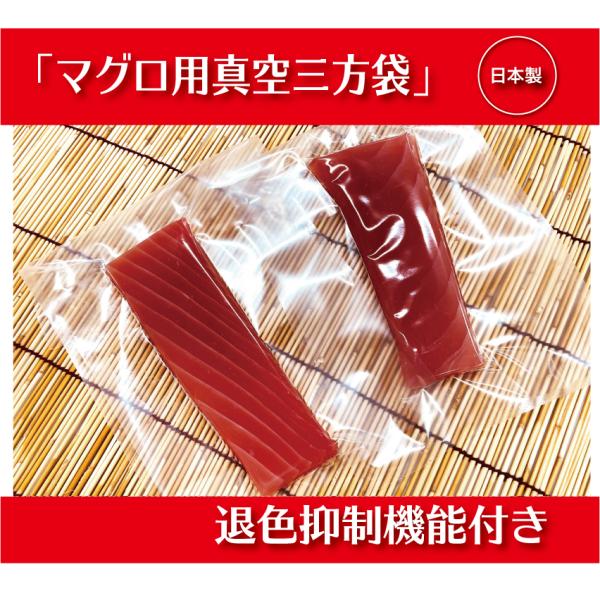 【発売日：2021年03月17日】・【赤鮮色の維持・褐変色抑制機能付き】マグロ用真空袋です。・〈特徴〉冷凍から解凍しマグロを赤鮮色にする為には、適度な酸化が必要です。しかし長時間に渡ると　メトミオグロビン化してしまい褐変色します。保存の為の...