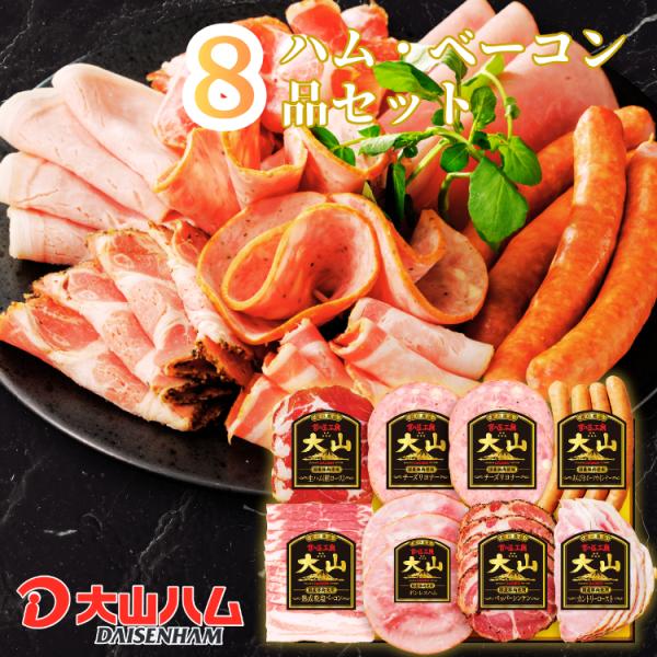 ●名称：大山ハム『食の匠工房』ハムギフト7種8品詰め合わせ（CN-24）●内容量：534ｇ●賞味期限：30日／保存方法：冷蔵（10℃以下）で保存●原材料：熟成乾塩ベーコン80ｇ：豚ばら肉（国産）／生ハム（肩ロース）40ｇ：豚肩肉（国産）／ボ...