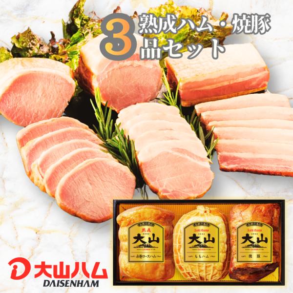 ●名称：大山ハム『伝統の逸品』ハムギフト3種詰め合わせ（OR-7）●内容量：：1,000ｇ●賞味期限：45日／保存方法：冷蔵（10℃以下）で保存●原材料：　ももハム340ｇ：豚もも肉（チリ又はメキシコ）／熟成糸巻きロース320ｇ：豚ロース肉...