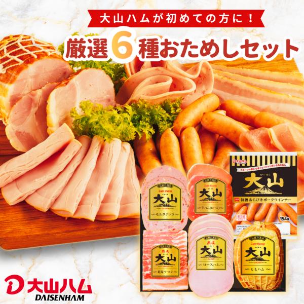 ●名称：大山ハム おためしバラエティセットB（OT−6）●内容量：：776ｇ●賞味期限：30日／保存方法：冷蔵（10℃以下）で保存●原材料：ももハム340g：豚もも肉（チリ又はメキシコ）／熟成乾塩ベーコン80g：豚ばら肉（フランス、メキシコ...