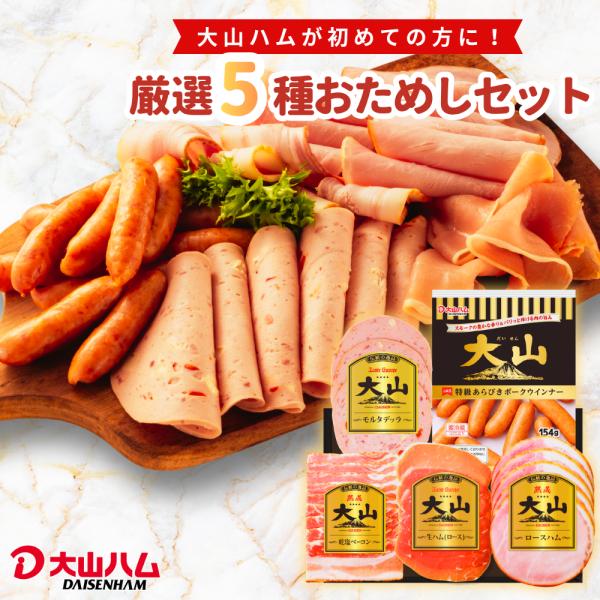 ●名称：大山ハムおためしバラエティセットA（OT-4）●内容量：410ｇ●賞味期限：30日／保存方法：冷蔵（10℃以下）で保存●原材料：熟成ロースハム80g：豚ロース肉（チリ）／熟成乾塩ベーコン80g：豚ばら肉（輸入）／生ハム（ロース）40...