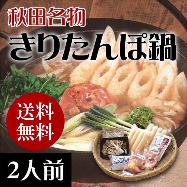 きりたんぽは大仙市産あきたこまち米を100％使用し、肉厚で食べ応えがあります。さらに煮崩れしないように、一本一本丁寧に炭火でしっかりと焼き上げ、こんがりとしあげています。2人前。10月上旬〜3月下旬の取扱い。 商品はメーカーから冷蔵便で直送...