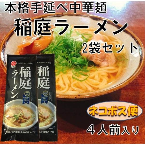 中華麺を手延べ製法で作ろうとしても、十分な引き伸ばしが出来ず、手延べ特有の茹で伸ばし難い、滑らかな口当たりの食感が損なわれていました。しかし稲庭ラーメンは独自の製法により、稲庭うどん(手延べ製法)の特徴と中華麺(かんすい)の特徴が見事に融合...