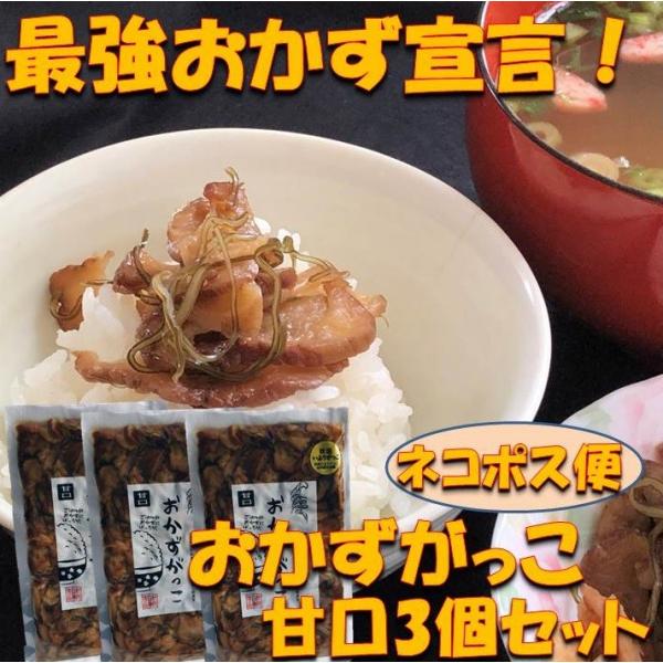 秋田名物 いぶりがっこ を細かく切り、更にご飯に合う様に味付けをした、ご飯のお供にピッタリのお漬物です。ご飯が進む 甘口、お酒の おつまみ にもピッタリです。商品内容 : おかずがっこ 甘口 250g ×3※本商品はヤマト運輸のネコポス便で...