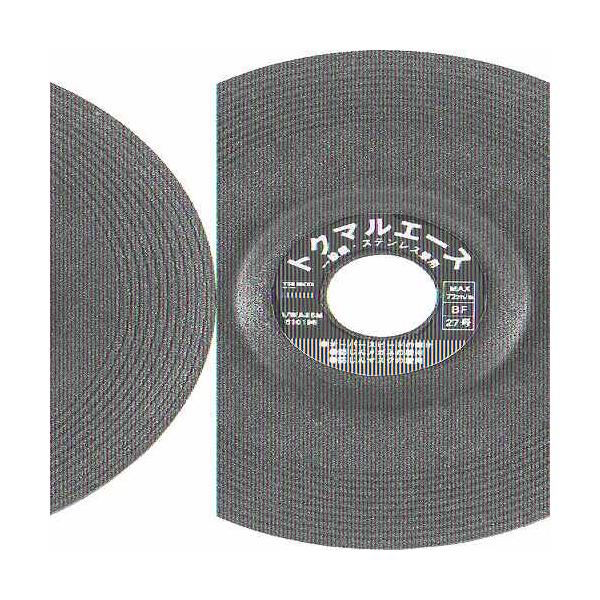 ※メーカー確認後の出荷となります！確認後欠品・廃番等の問題が発生しましたらご連絡いたします！ご了承願います　◆特長●研削用エコノミータイプです。●表面は黒、裏面は茶色のツートンカラーの砥石です。●優れた切れ味と作業性を追求した汎用研削砥石で...