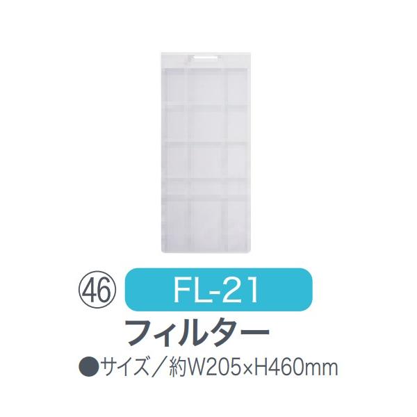 ※メーカー確認後の出荷となります！確認後欠品・廃番等の問題が発生しましたらご連絡いたします！ご了承願います　【直送】【個人宅不可】◆ナカトミ 移動式エアコン用フィルター◆MAC-20◎