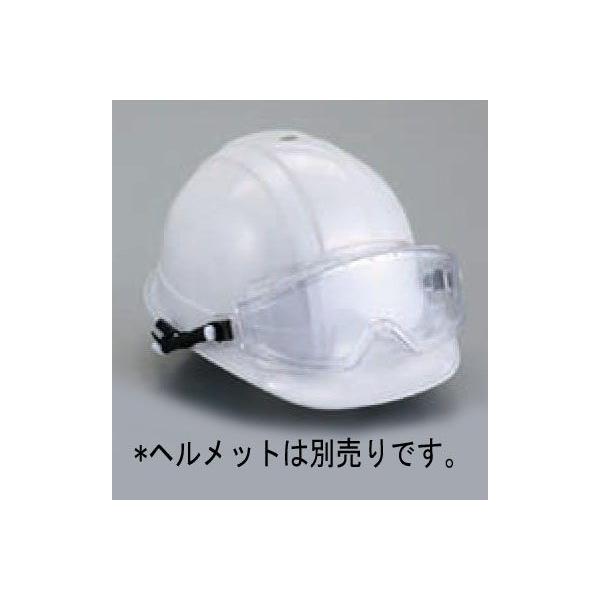 ※在庫品ではありません！メーカー確認後の出荷となります！確認後欠品・廃番等の問題が発生しましたらご連絡いたします！ご了承願います　◆視野が広いワイドタイプ◆曇り止め加工レンズ◆フレーム:軟式塩化ビニル.レンズ:セルロース0.8mm厚.フレー...