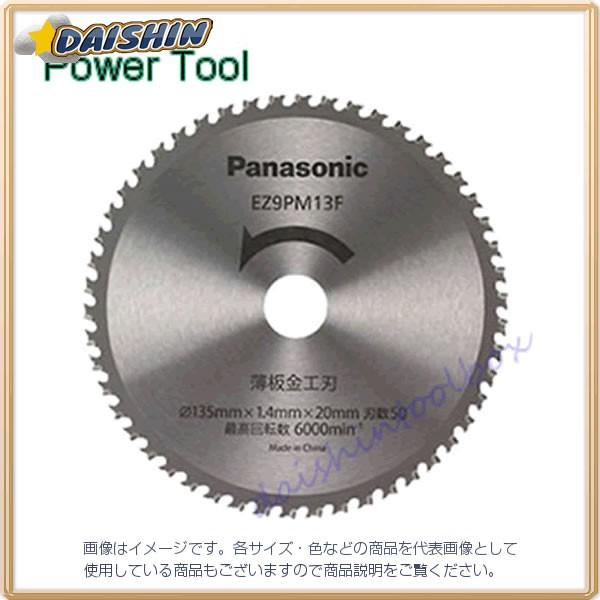 ※在庫品ではありません！メーカー確認後の出荷となります！確認後欠品・廃番等の問題が発生しましたらご連絡いたします！ご了承願います　◆鉄板、金属サイディングなどに！◆EZ4542◎EZ9PM13F panasonic 電動工具 コードレス電動工具