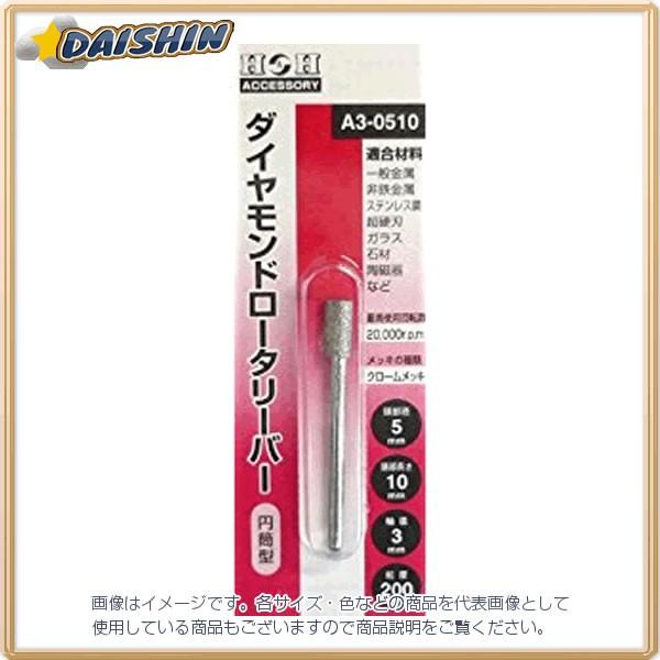 ※在庫品ではありません！メーカー確認後の出荷となります！確認後欠品・廃番等の問題が発生しましたらご連絡いたします！ご了承願います　◆クロームメッキによりダイヤモンド粒の保持力と剛性を高めました。精密研削からバリ取り、彫刻加工まで幅広い加工に...